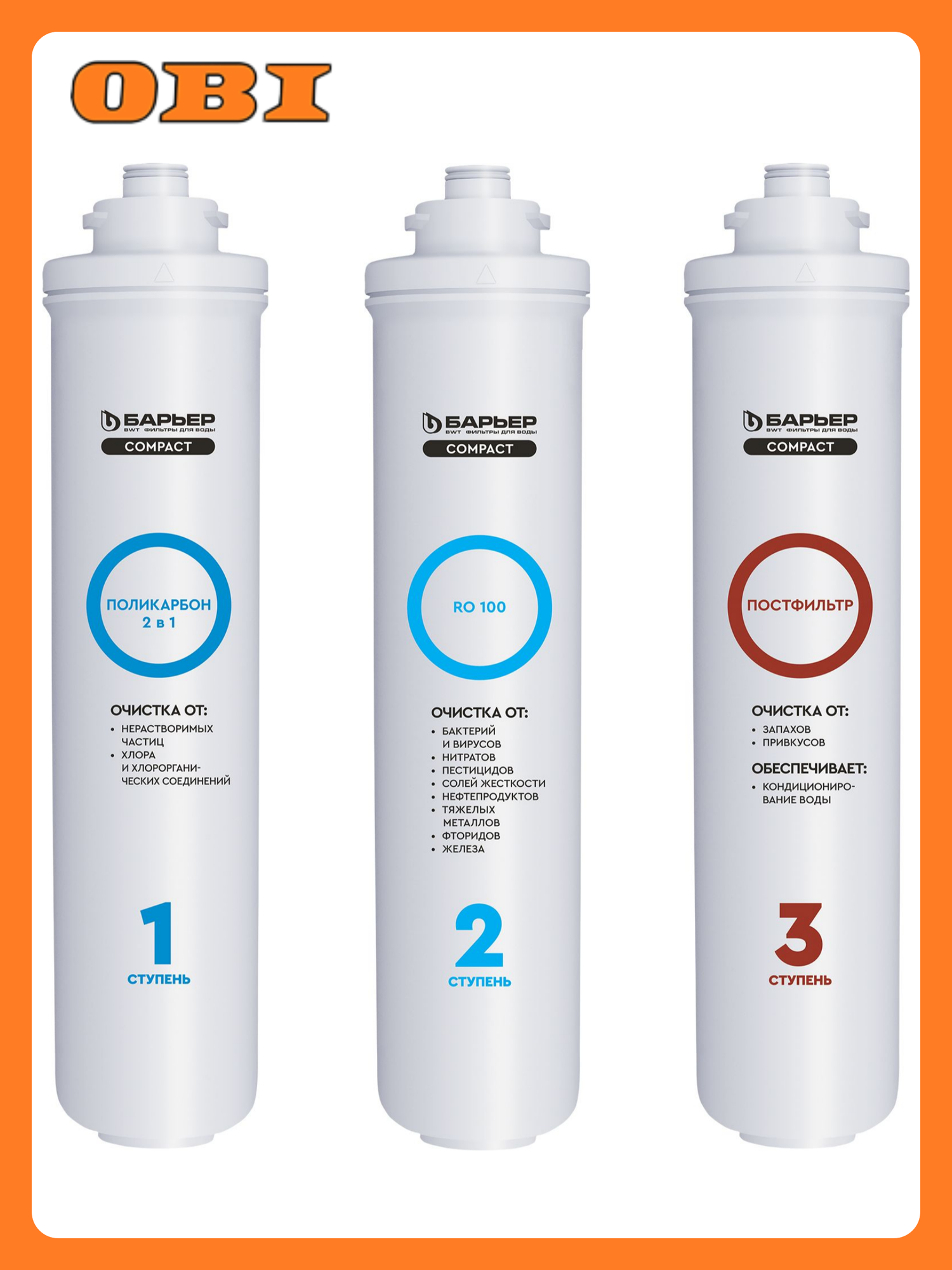 Комплект фильтроэлементов сменных барьер Compact OSMO 100, 5000 л