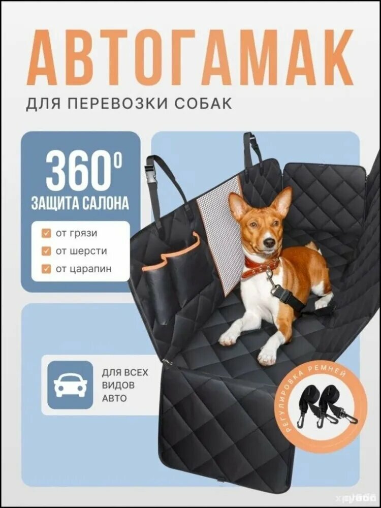 Эксклюзивный автогамак для животных бестселлер
