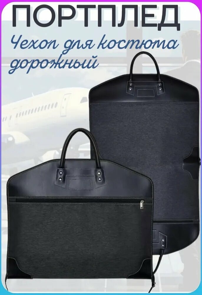 Чехол для одежды, 100 см х 60, 1 шт