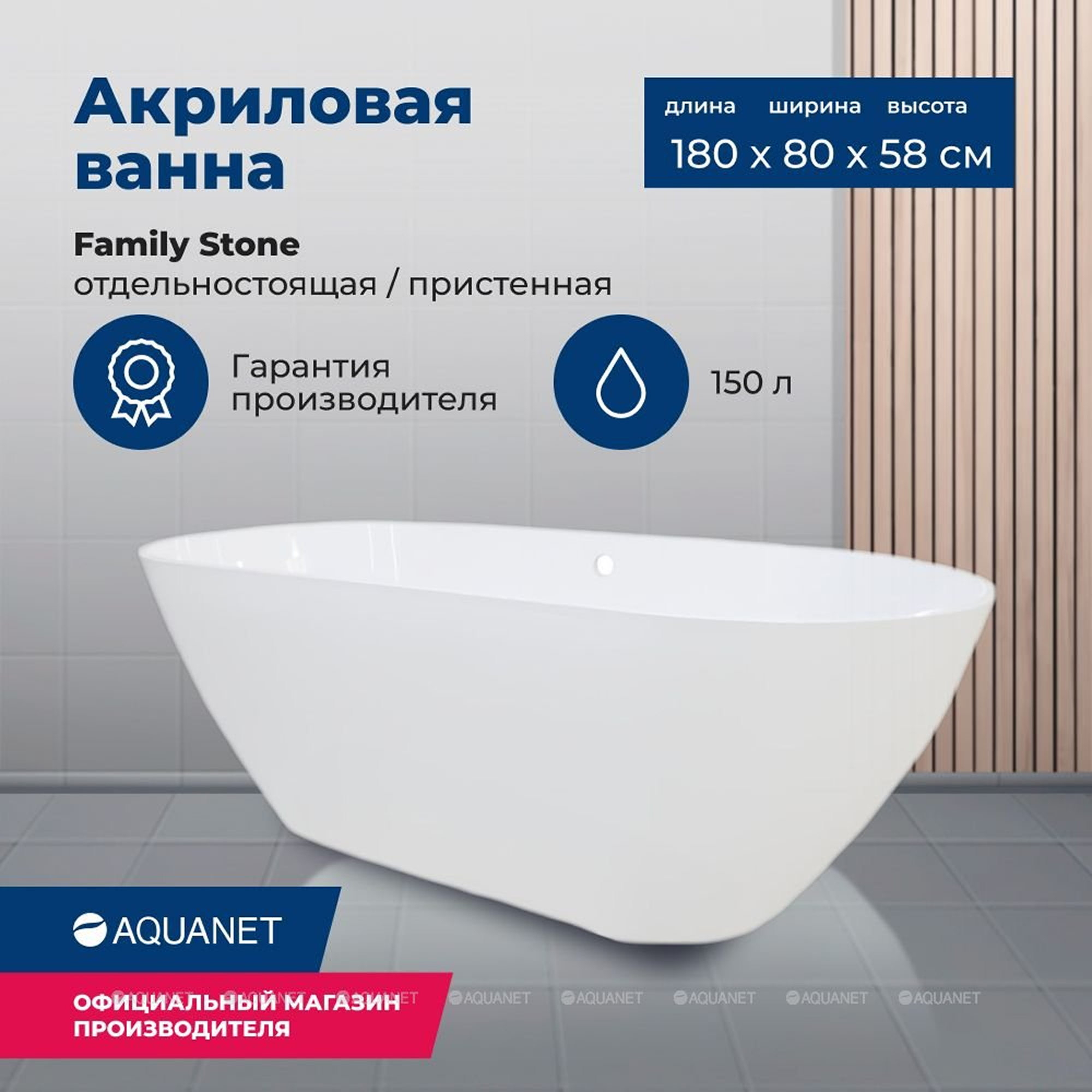 Ванна Aquanet Family Stone, из искусственного камня, овальная
