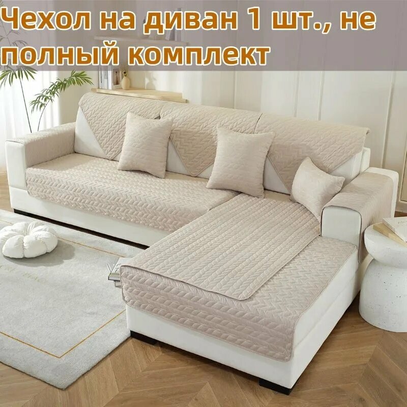 Чехол на мебель для дивана, 200 см х 90см