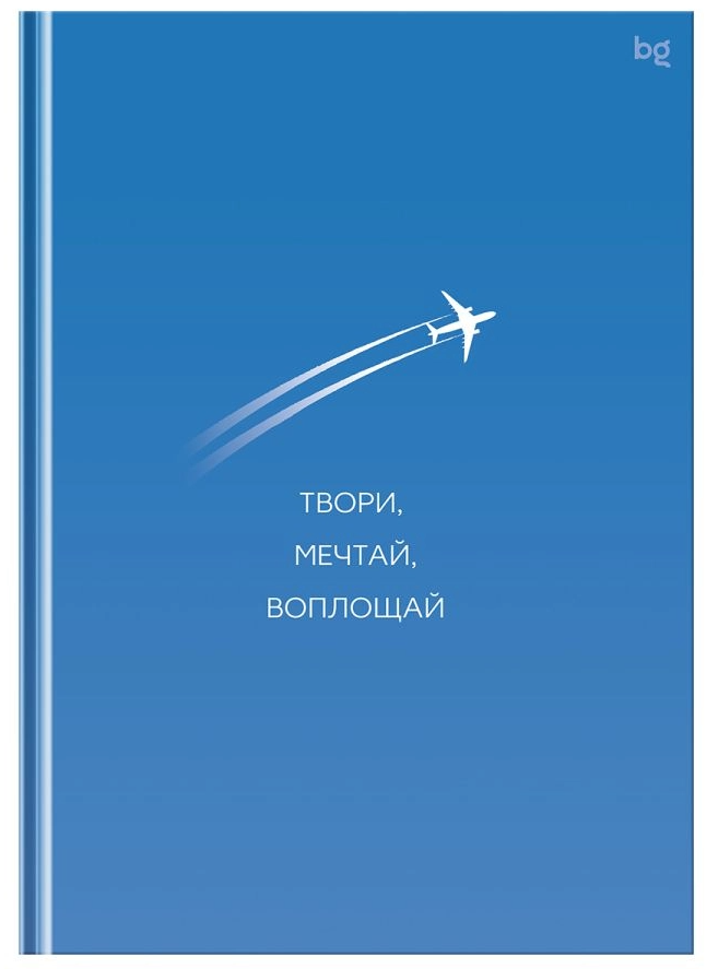 Бизнес-блокнот А5, 160л, евроформат, BG "Вдохновение", матовая ламинация