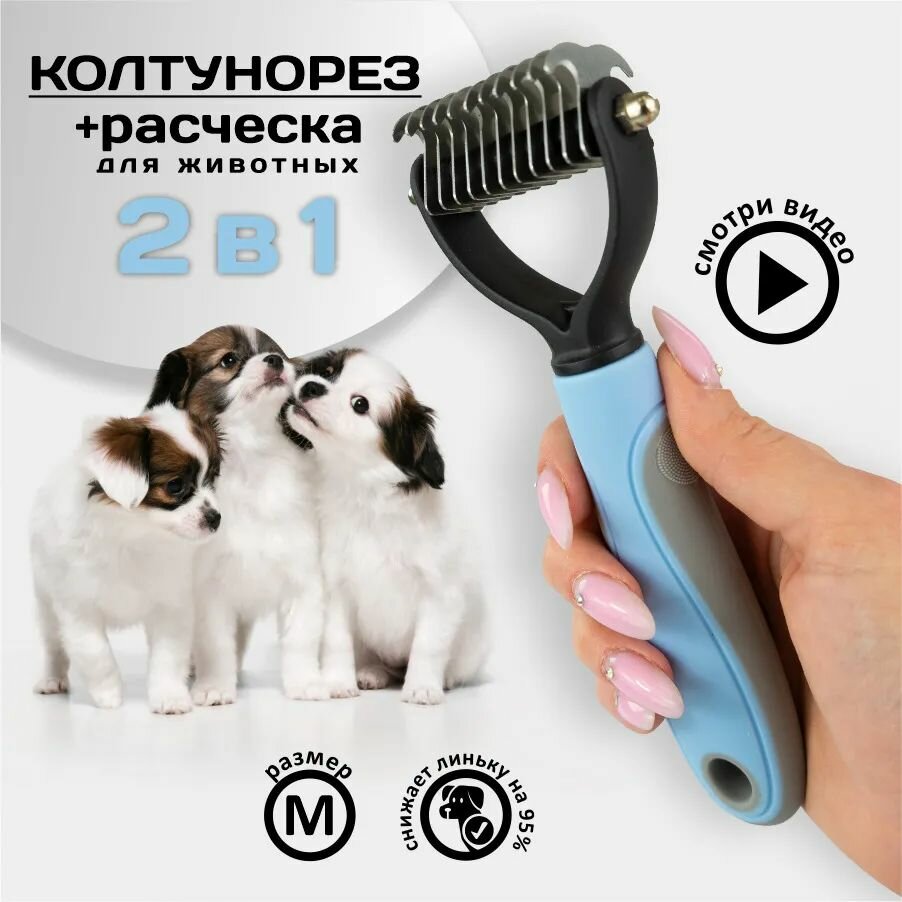 Расческа для собак, кошек, Щетка для животных, Дешеддер, Колтунорез
