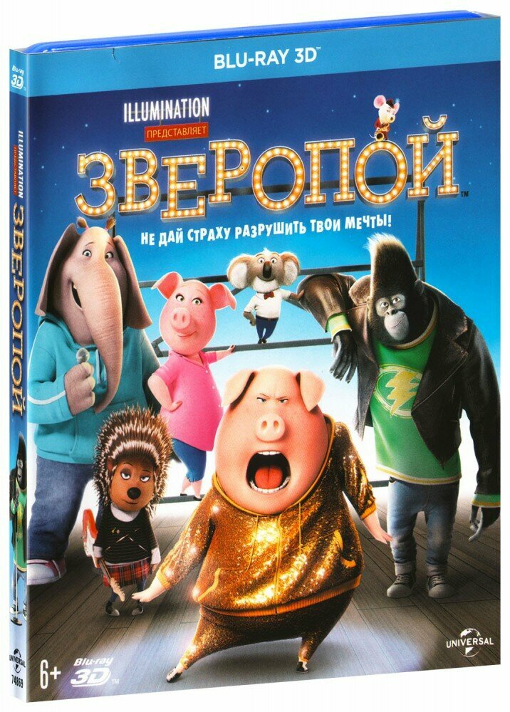 Зверопой (Real 3D Blu-Ray) (2016 год, блю-рей диск, Blu-Ray Box + картон)