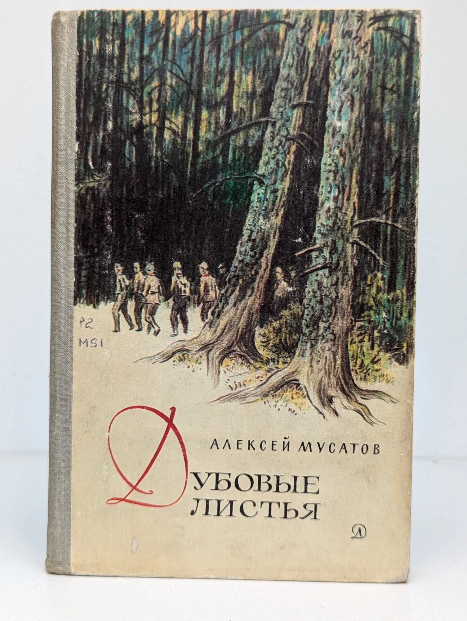 Дубовые листья Мусатов Алексей Иванович 1981