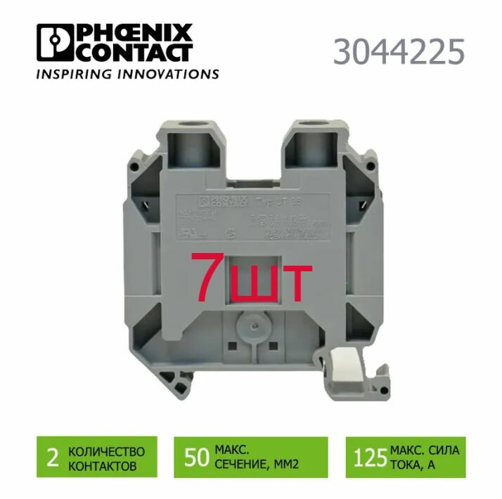 3044225 Проходная клемма UT 35 серая (1000 В, 125 A, 1.5 - 50 мм кв), Phoenix Contact