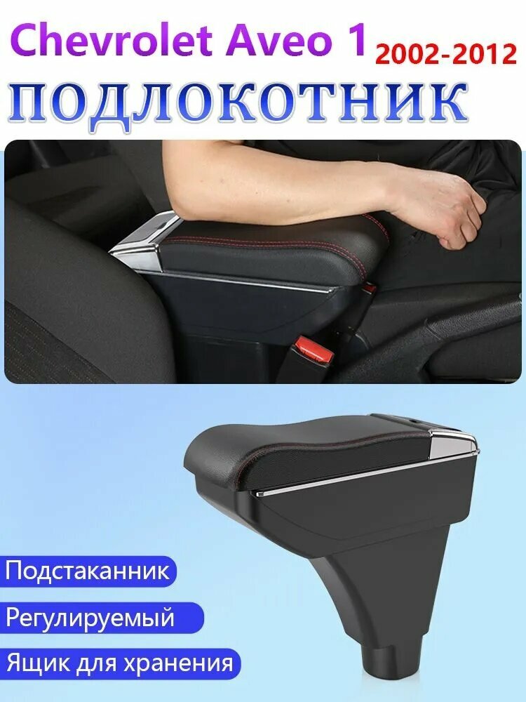 Подлокотник автомобильный