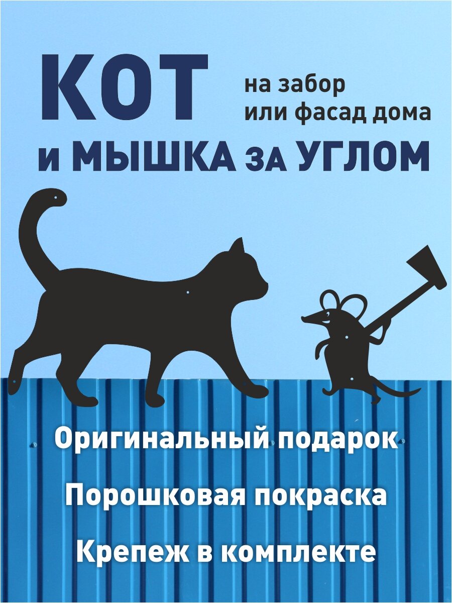 Фигурка садовая СТэП "Кот и мышка за углом", черная, металл