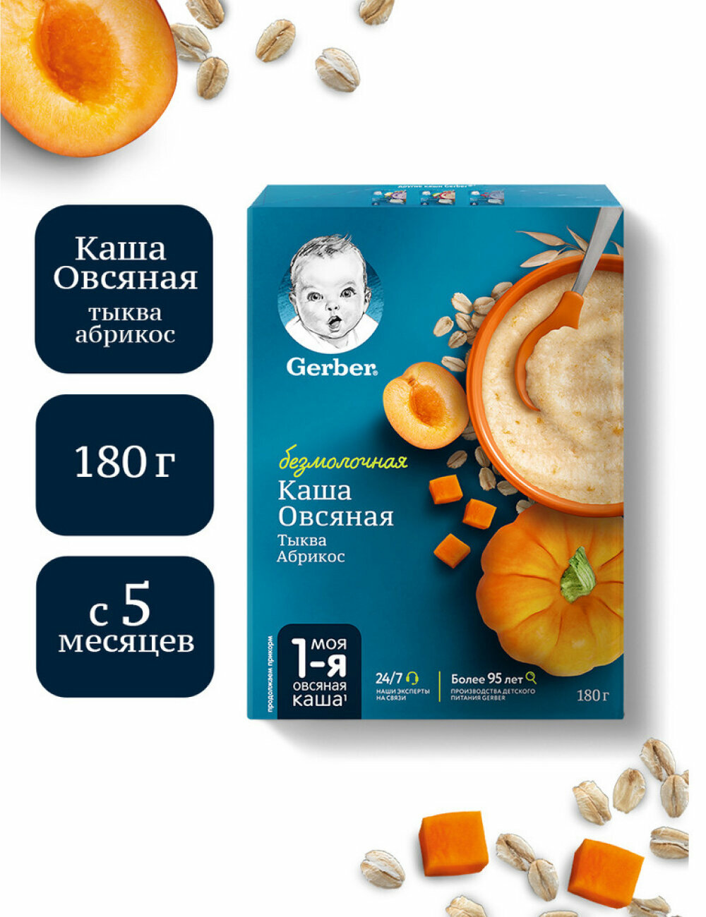Каша безмолочная Gerber овсяная тыква-абрикос с 5месяцев 180г 6шт