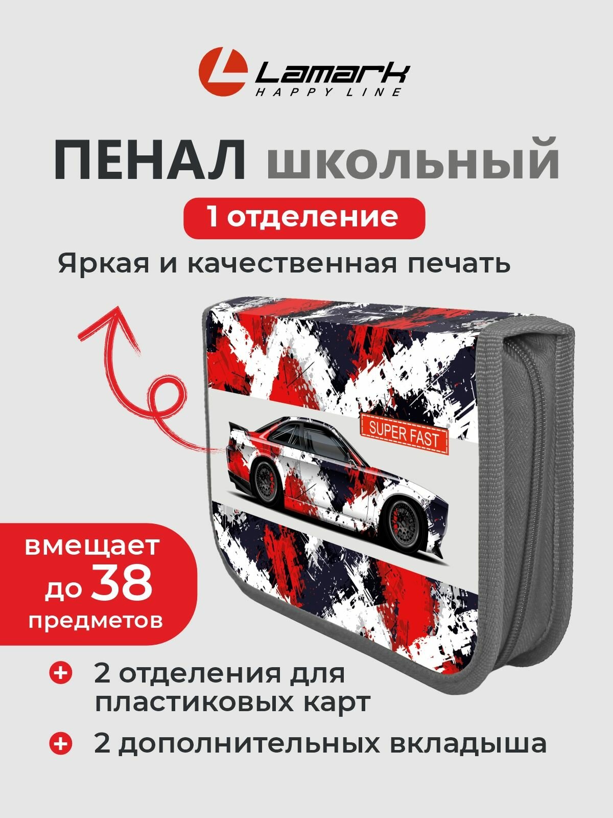 Пенал школьный для мальчика Трек, на 38 предметов, тканевый, с 2 доп блоками и отделами для пластиковых карт