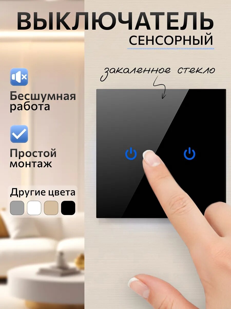 Сенсорный выключатель с подсветкой проводной 2 клавиши "INLY"закаленное стекло, скрытый монтаж с винтовым креплением