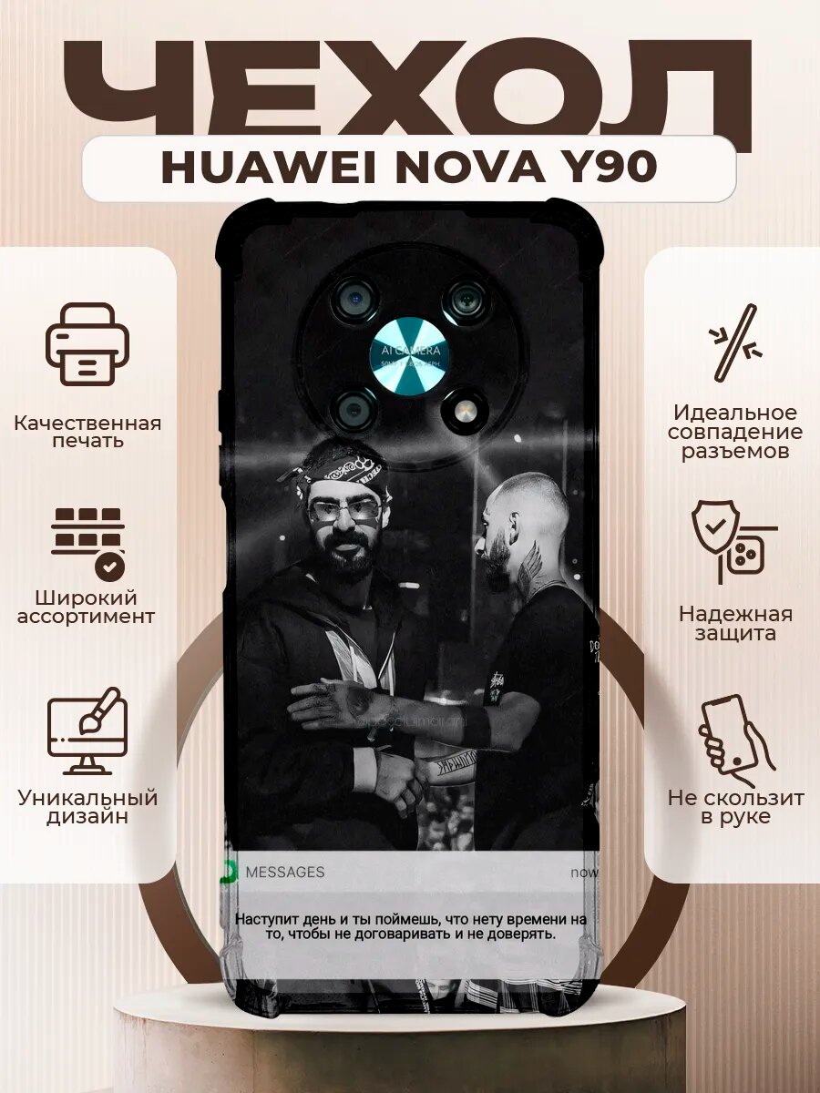 Чехол на HUAWEI NOVA Y90 силиконовый с принтом Мияги