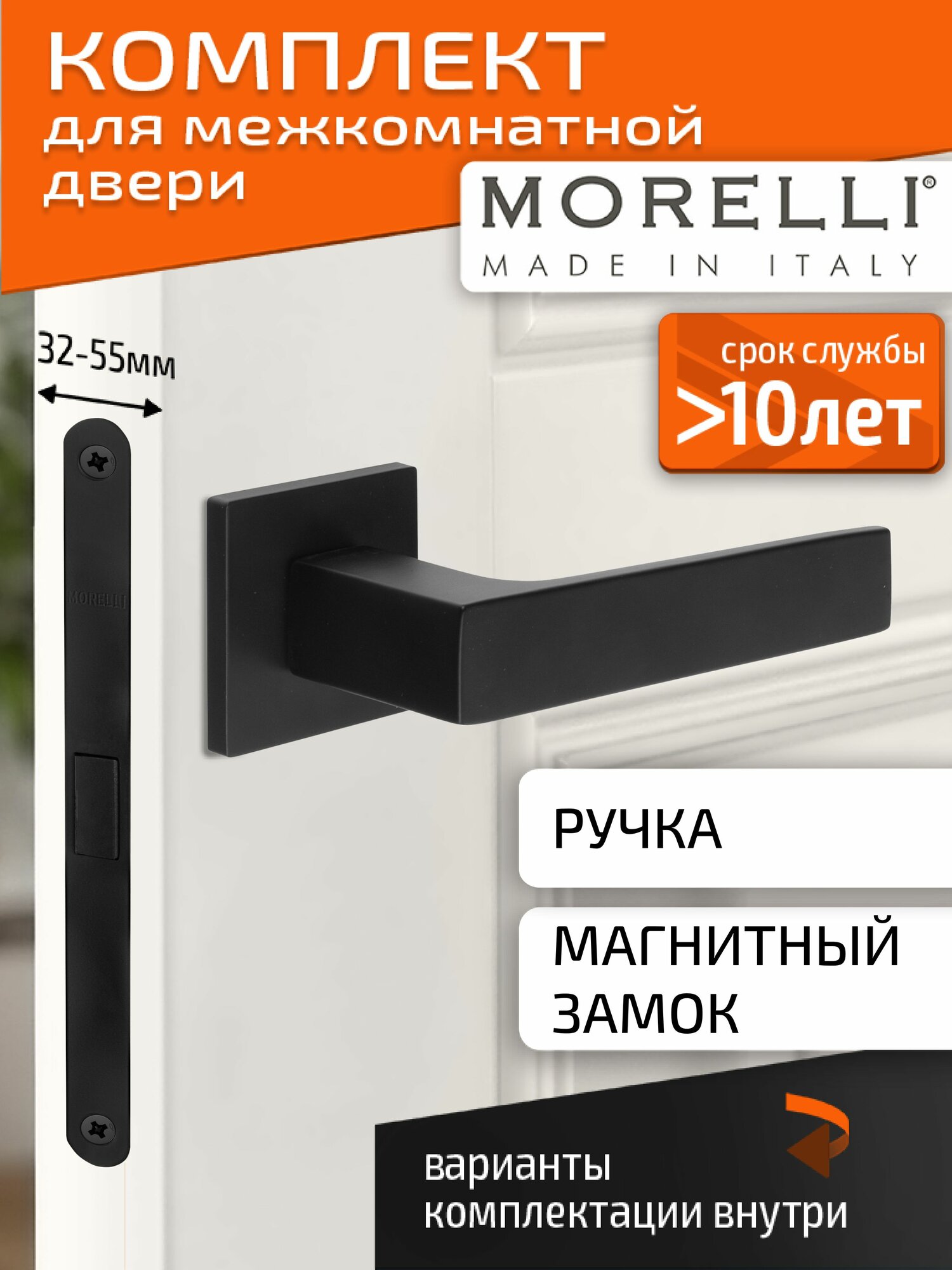Комплект для межкомнатной двери Morelli / Дверная ручка MH 54 S6 BL + магнитный замок / черный матовый