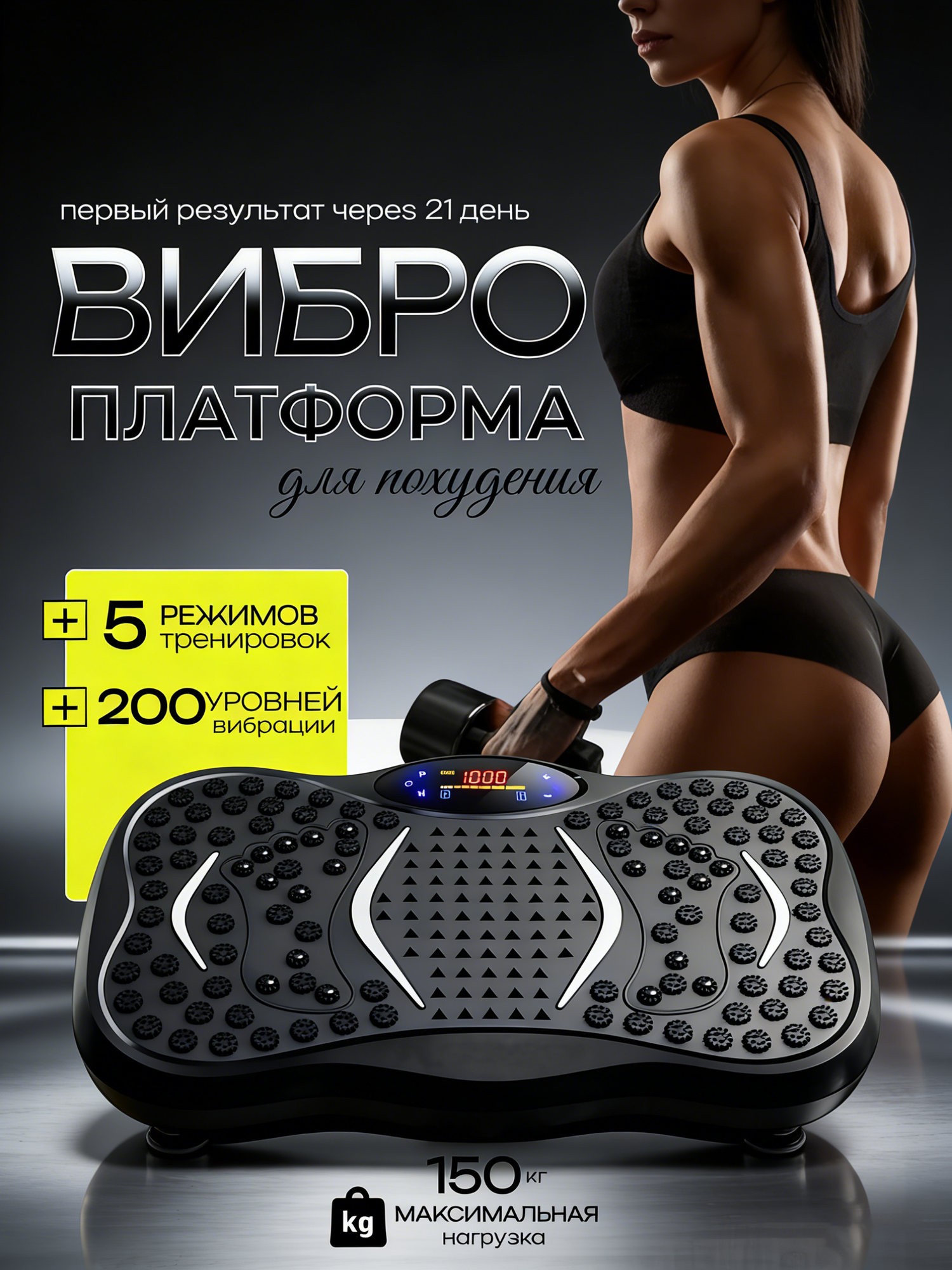 Виброплатформа Jindodo, для похудения, 150 кг, пульт, горизонтальная
