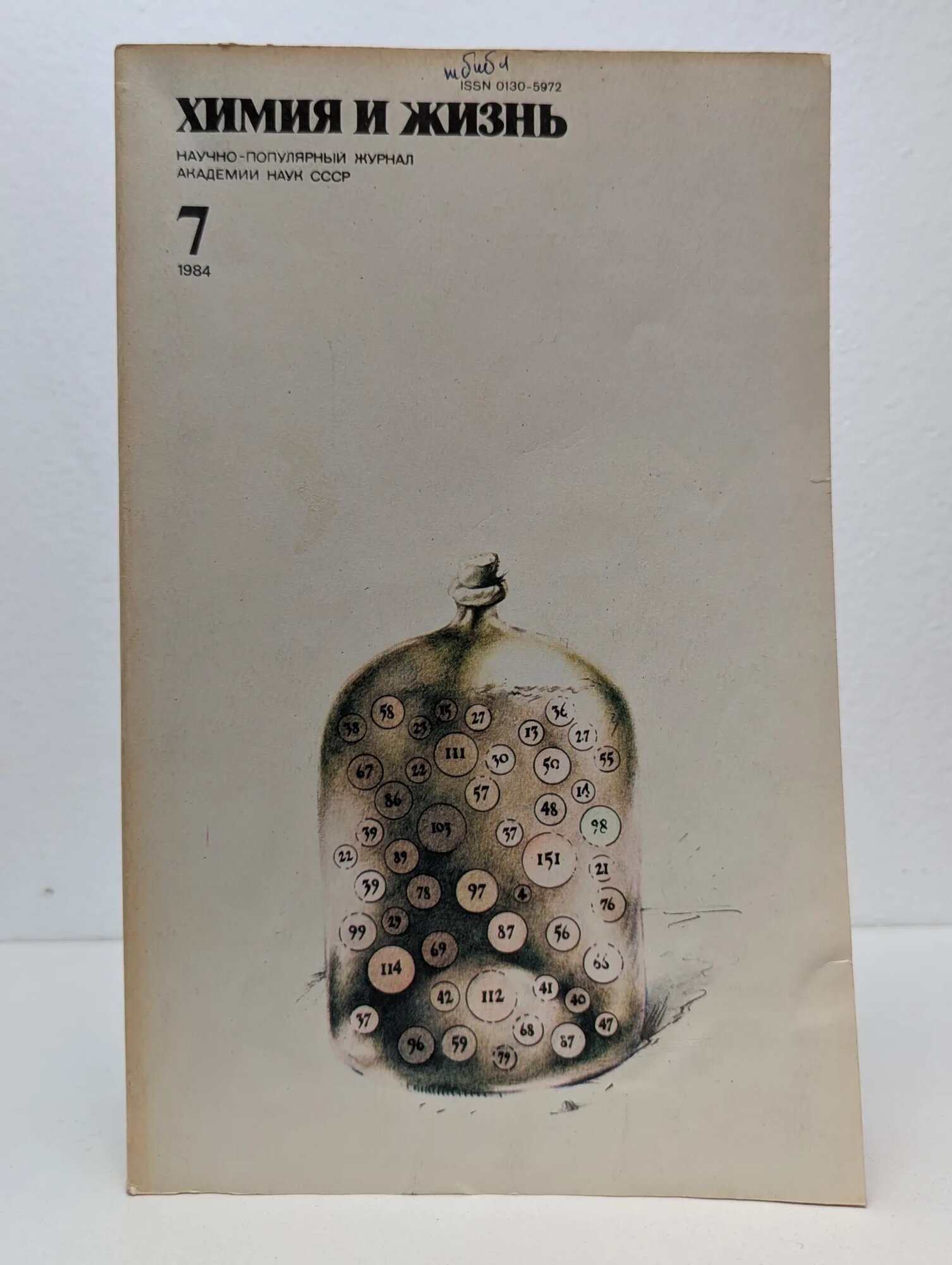 Химия и жизнь. Выпуск №7/1984 1984