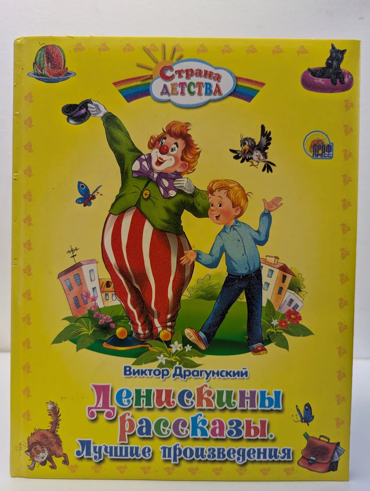 Денискины рассказы. Лучшие произведения Драгунский Виктор Юзефович 2012