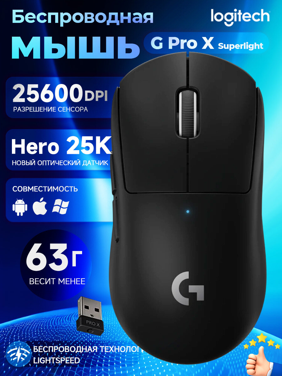 Беспроводная игровая мышь Logitech G Pro X Superlight, черный