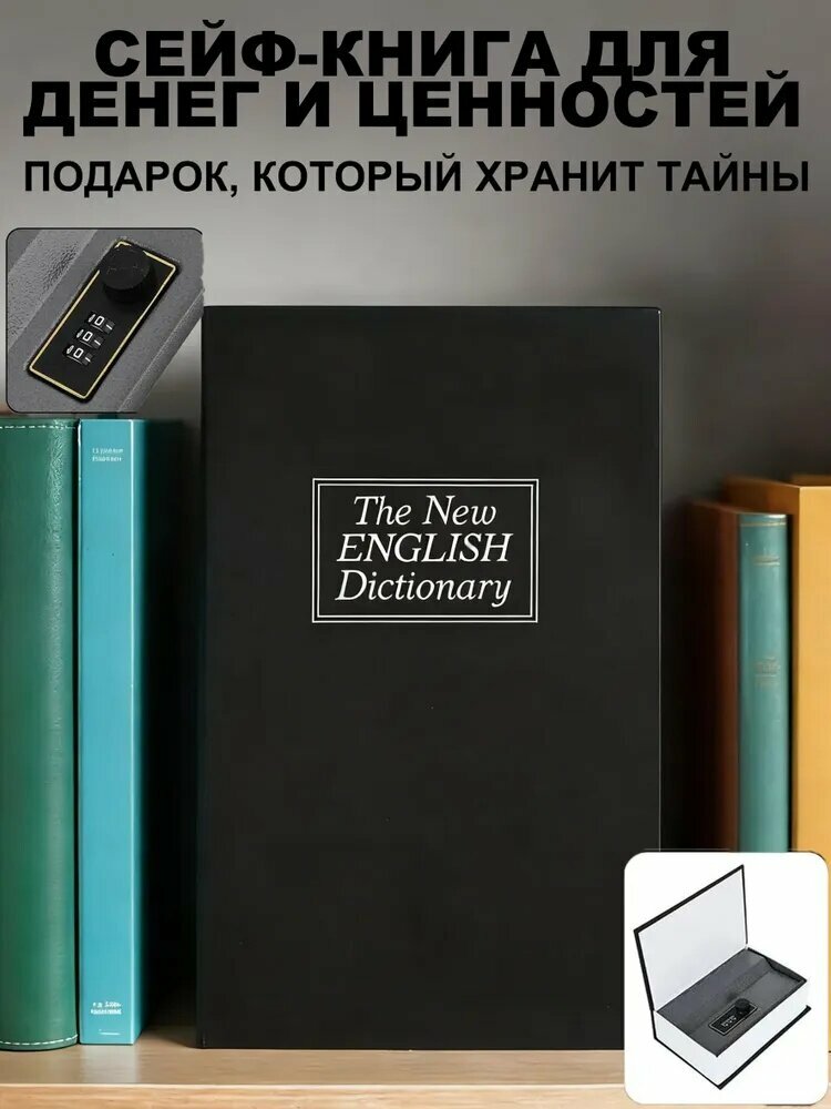 Шкатулка-книга Универсальная, 1 шт