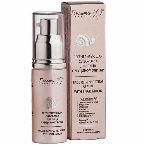 Сыворотка для лица Регенерирующая с муцином улитки, 30 г