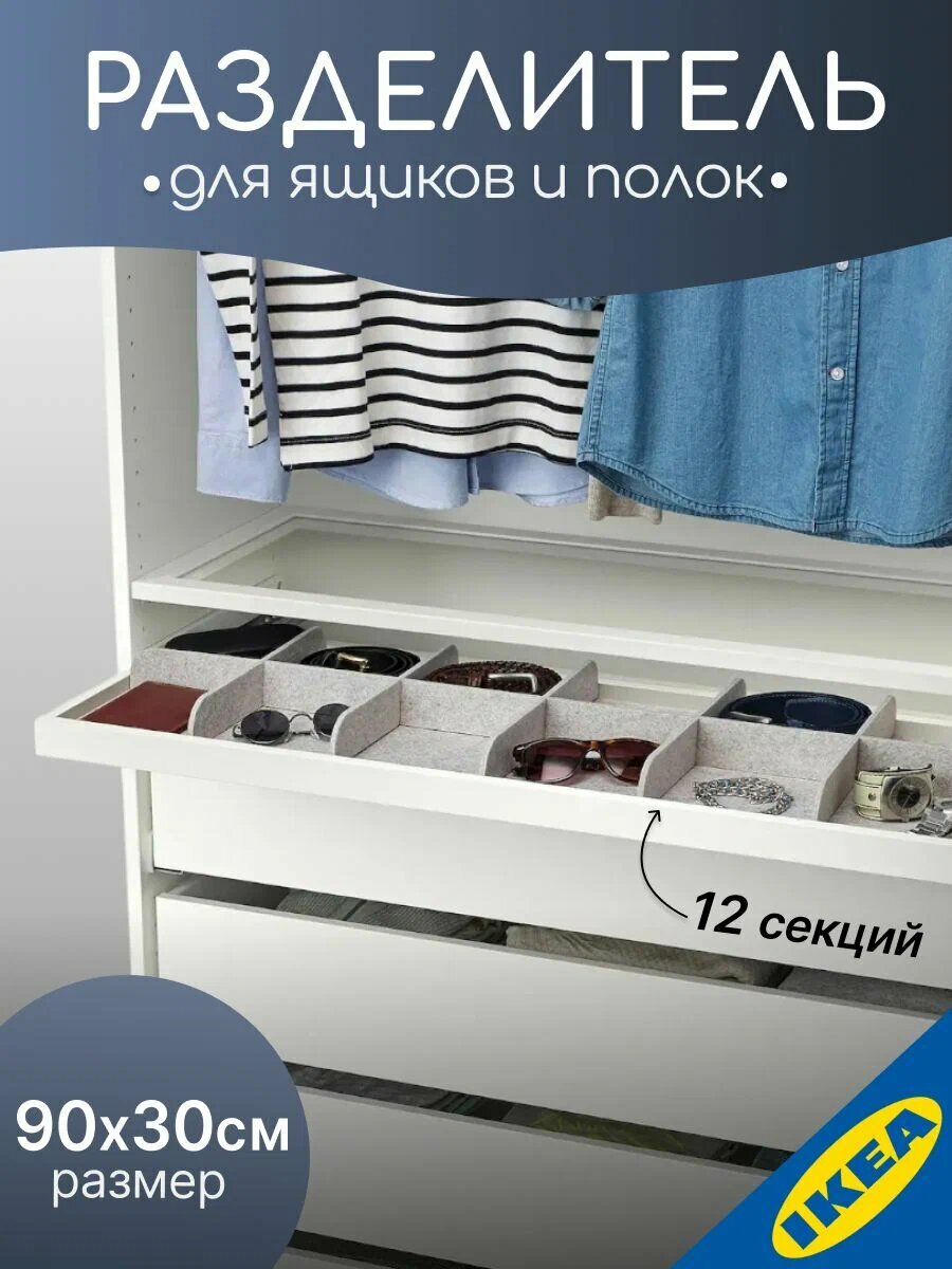 Разделитель для выдвижной полки IKEA KOMPLEMENT комплимент,100x35 см, светло-серый