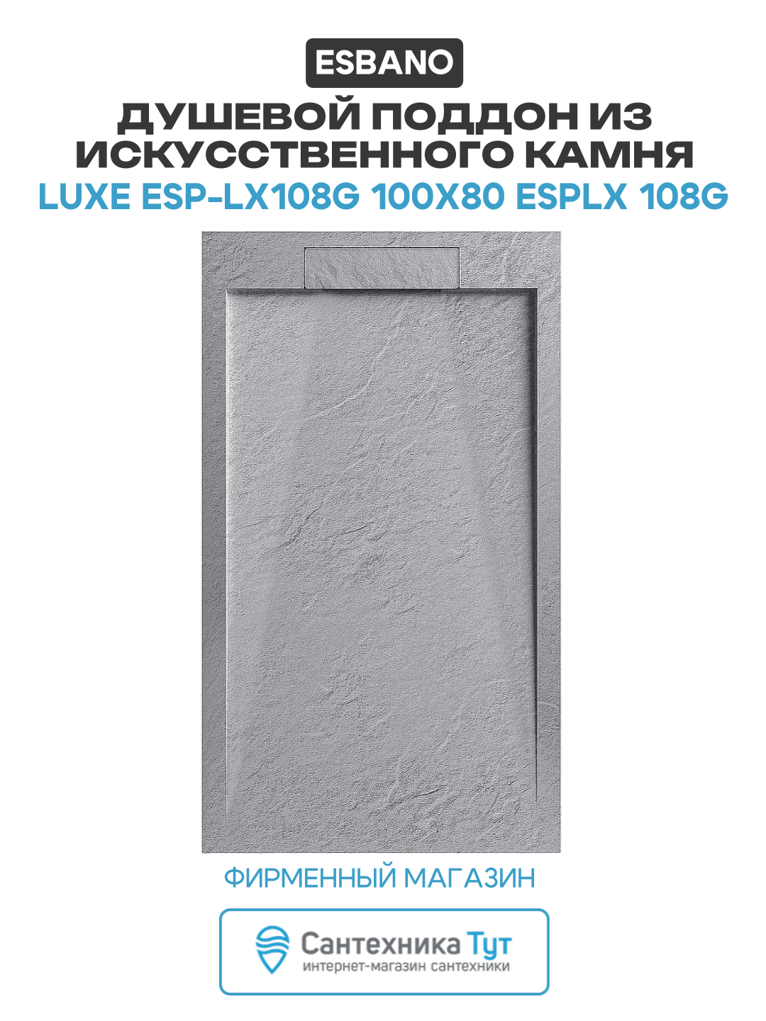 Душевой поддон из искусственного камня Esbano Luxe ESP-LX108G 100x80 ESPLX 108G Серый матовый