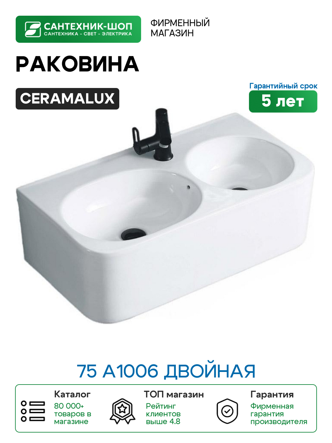 Раковина CeramaLux 75 A1006 двойная Белая глянцевая