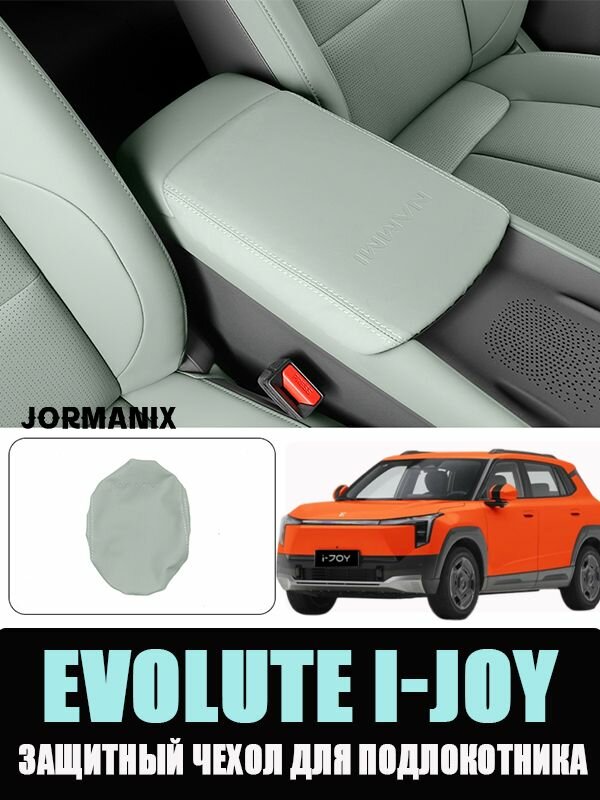 Накладки на подлокотники Evolute i-JOY, аксессуары для Evolute i-JOY 2025