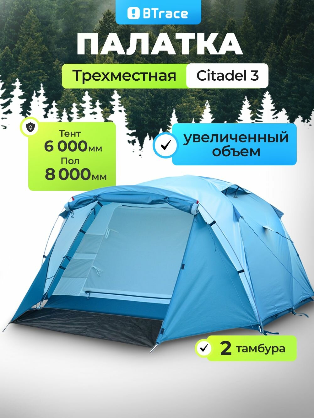Палатка туристическая 3-х местная Btrace Citadel 3, голубой