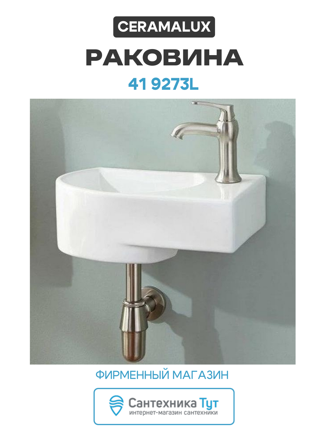 Раковина CeramaLux 41 9273L L Белая фаянс подвесная 41, прямоугольная