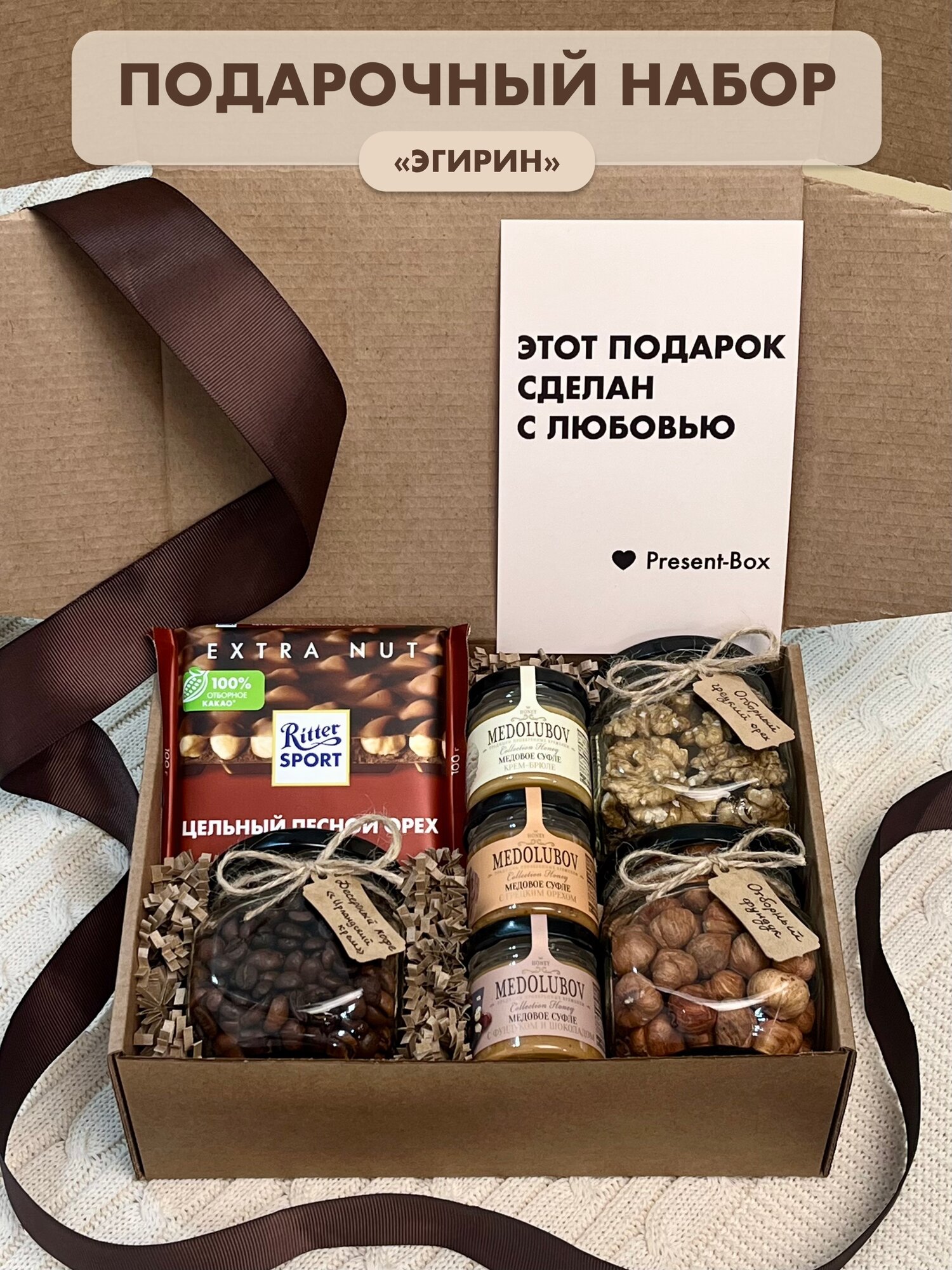 Подарочный набор «Эгирин» — готовый подарок ручной работы от Present-Box