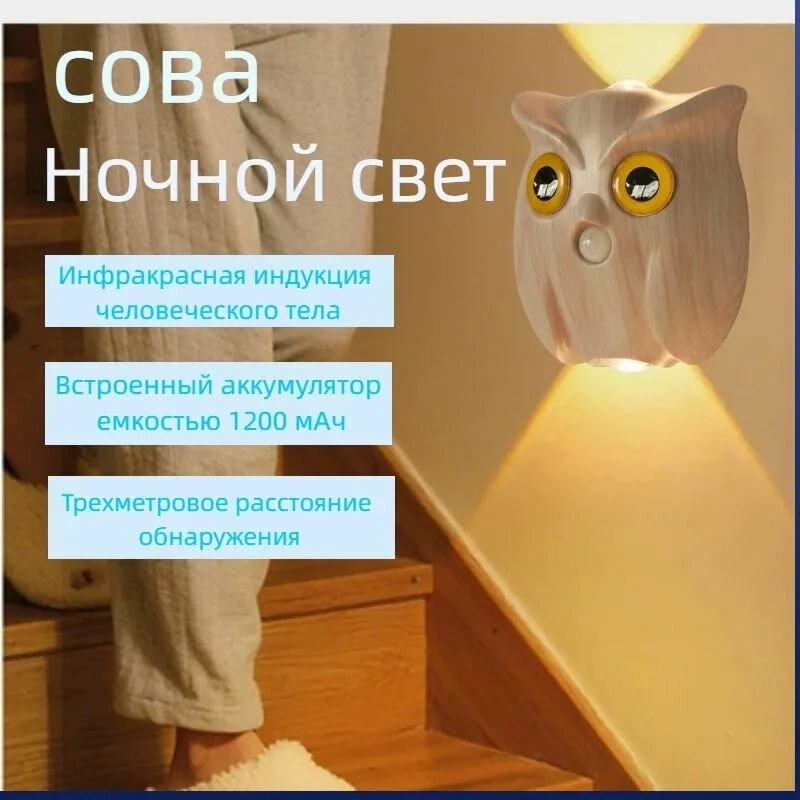Ночник Owl, индукционный, датчик освещенности, встроенный Power Bank, настенный, 2 лампы