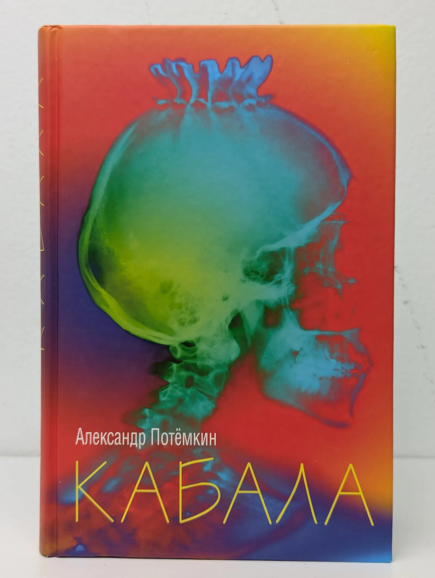 Кабала Потемкин Александр Петрович 2013
