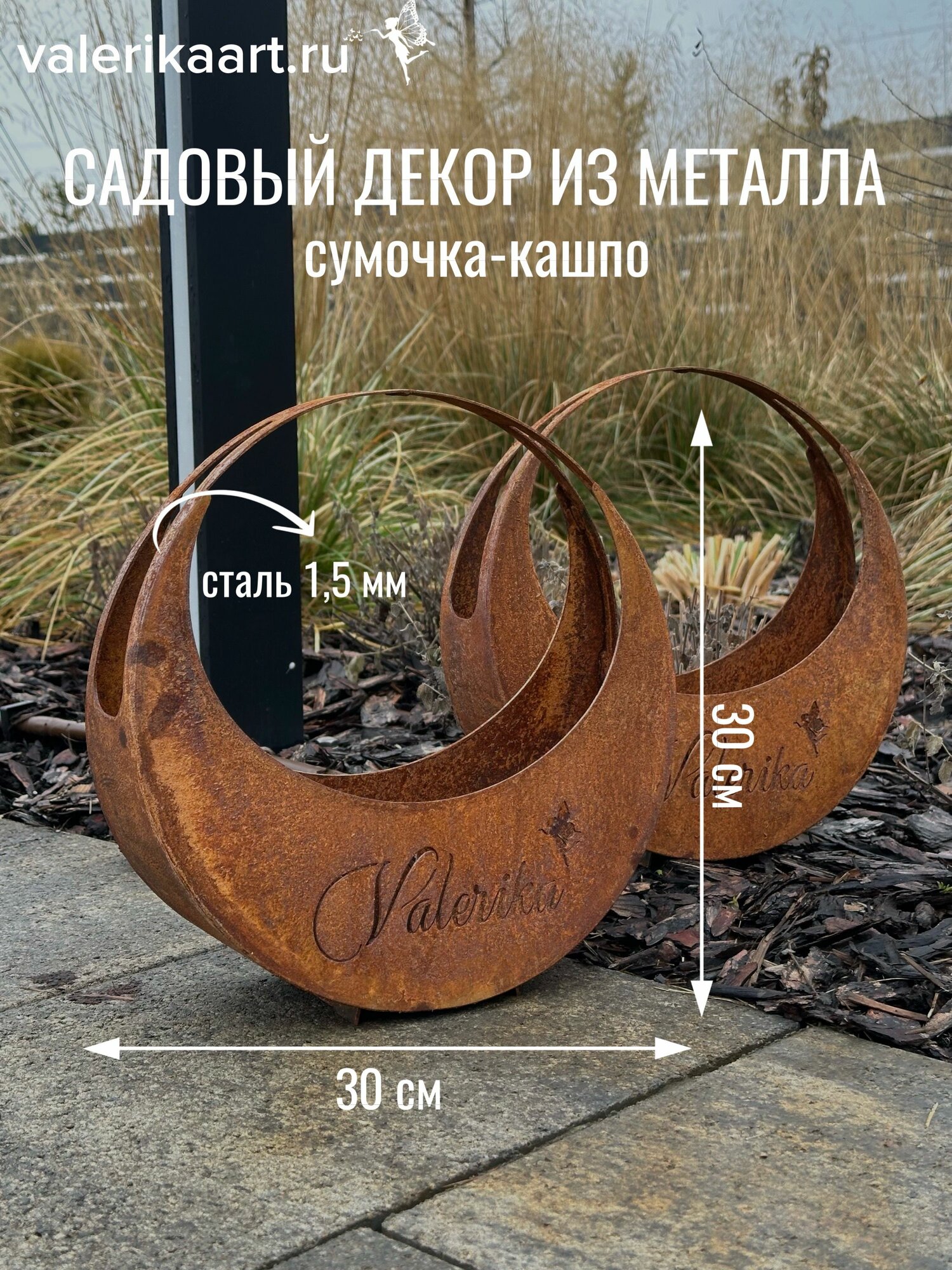 Садовый декор Сумочка-кашпо "Луна" из металла