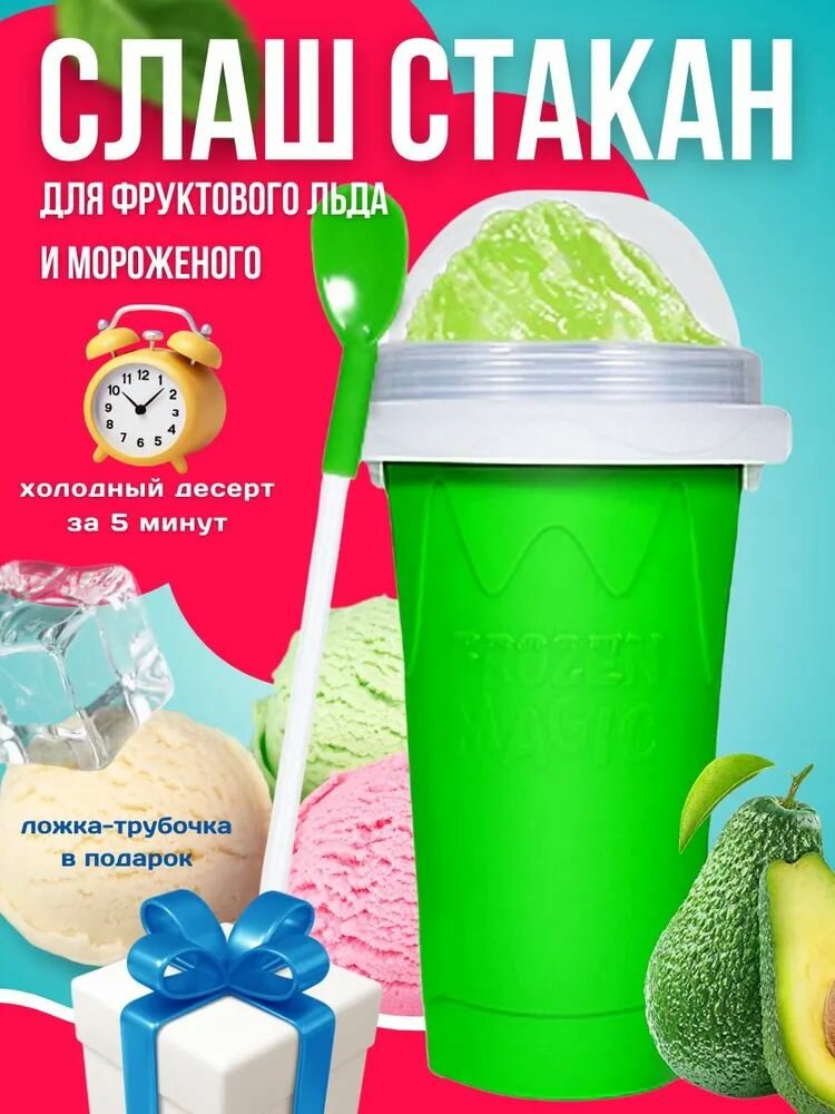 Замораживающий слаш стакан, 1 предм.