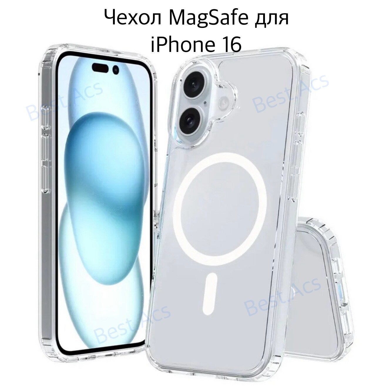 Чехол на iPhone 16 MagSafe/ прозрачный чехол для айфона 16 Best.Acs