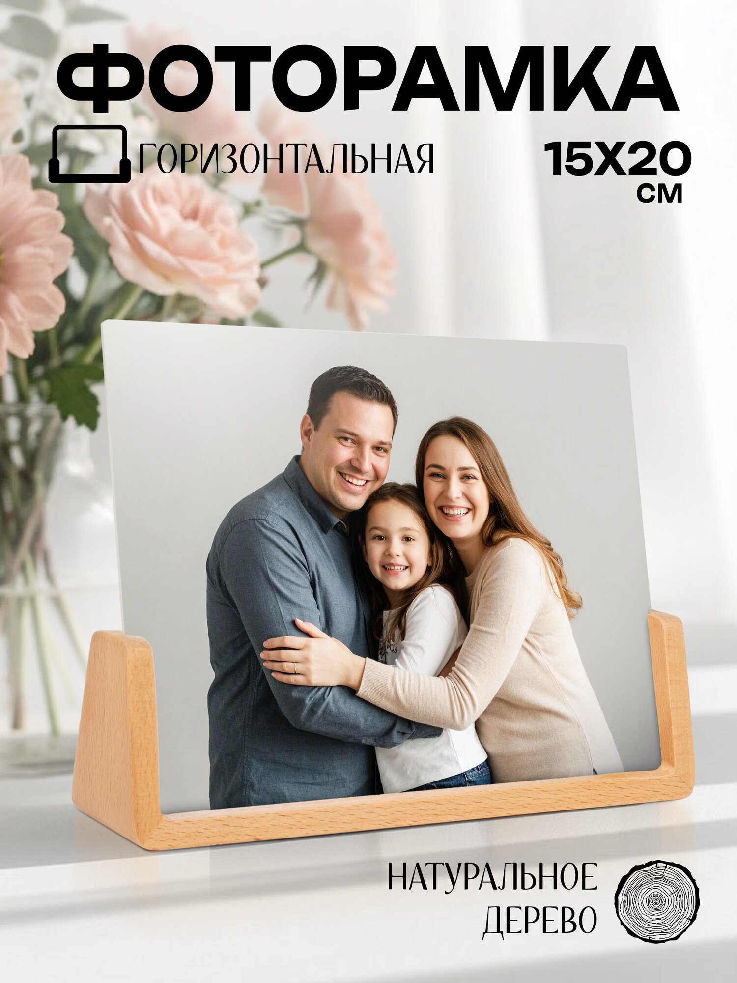 Фоторамка 15х20 деревянная горизонтальная рамка для фото настольная , детская, семейная, прозрачная, свадебная