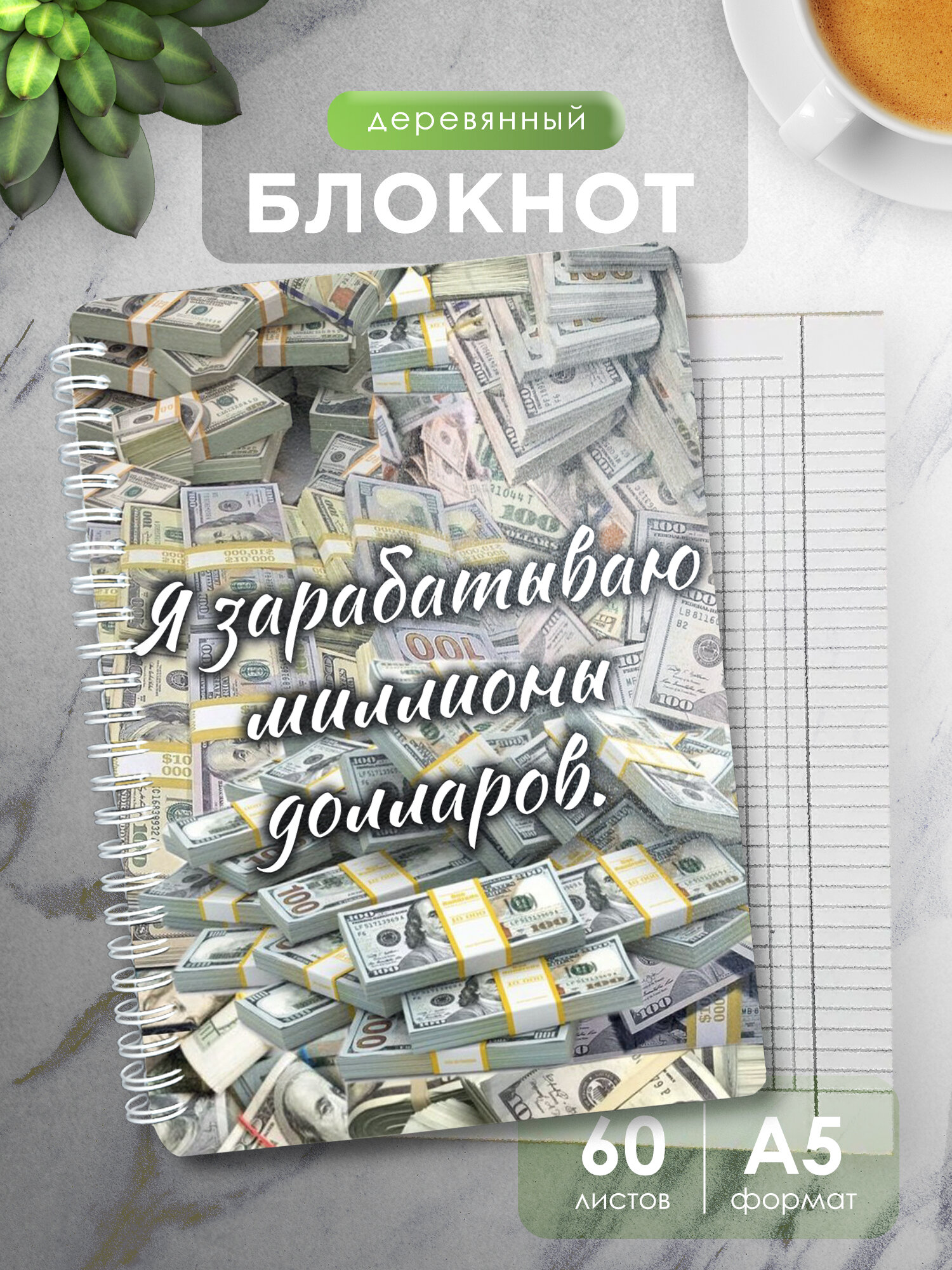 Блокнот деревянный Wood-Book с принтом для записей Карта желаний доллары