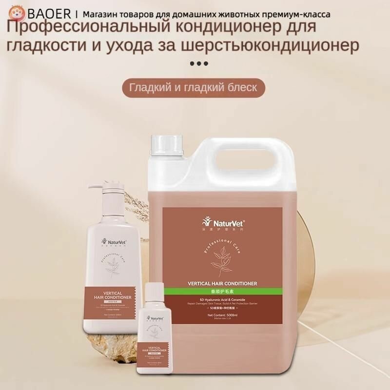 Кондиционер для собак и кошек против колтунов Глубокое увлажнение Для длинной и густой шерсти Легко расчёсывается Блеск без утяжеления