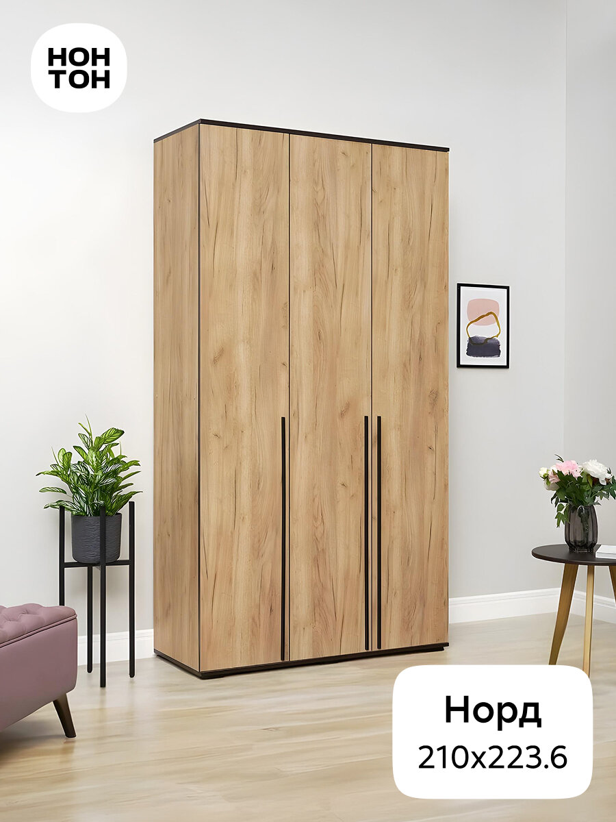 Шкаф для одежды Нонтон Норд, 120x51x223 см, дуб крафт
