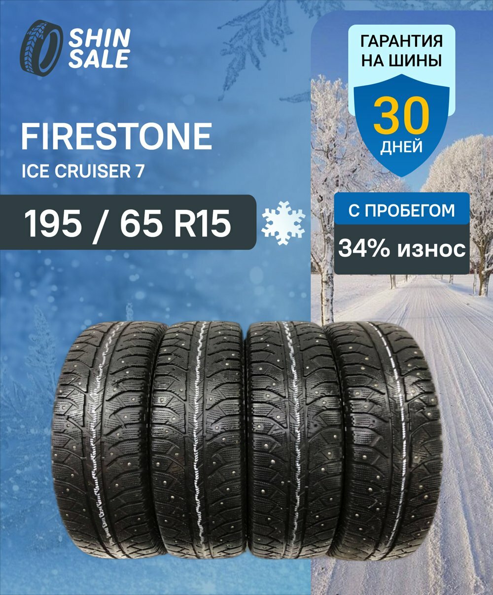 Зимние БУ шины шипованные Firestone Ice Cruiser 7 195/65 R15 34.0% износ T0161978
