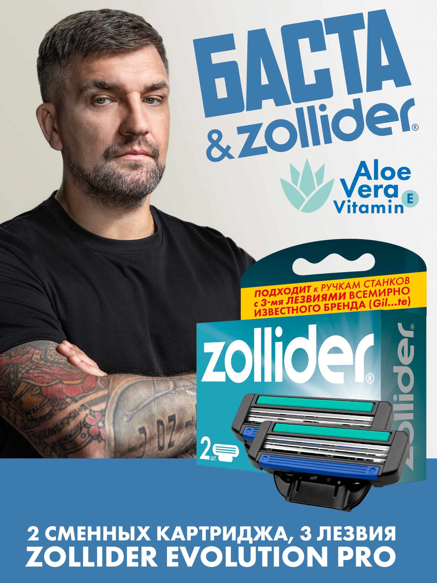 Zollider Evolution PRO, сменные кассеты 3 лезвия (2 шт)