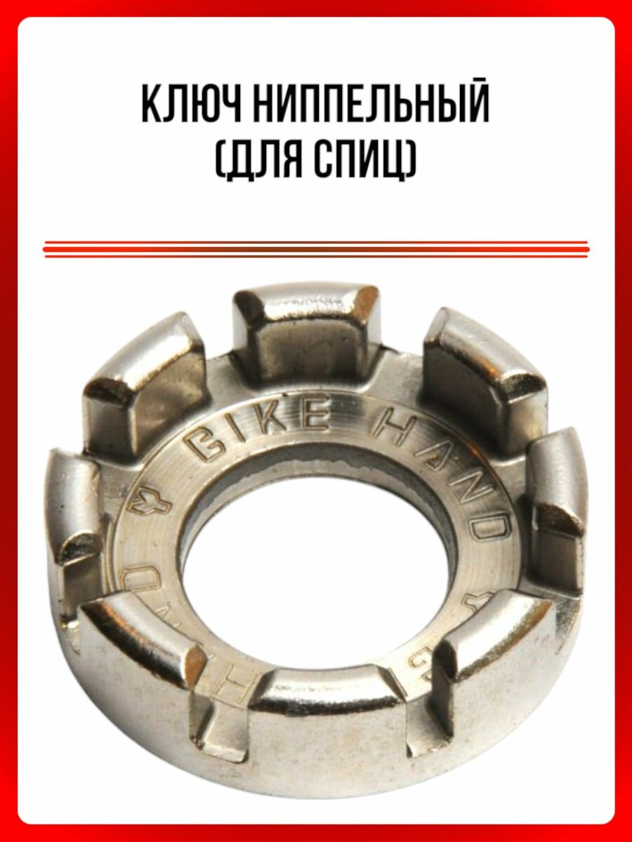 Ключ ниппельный (для спиц)
