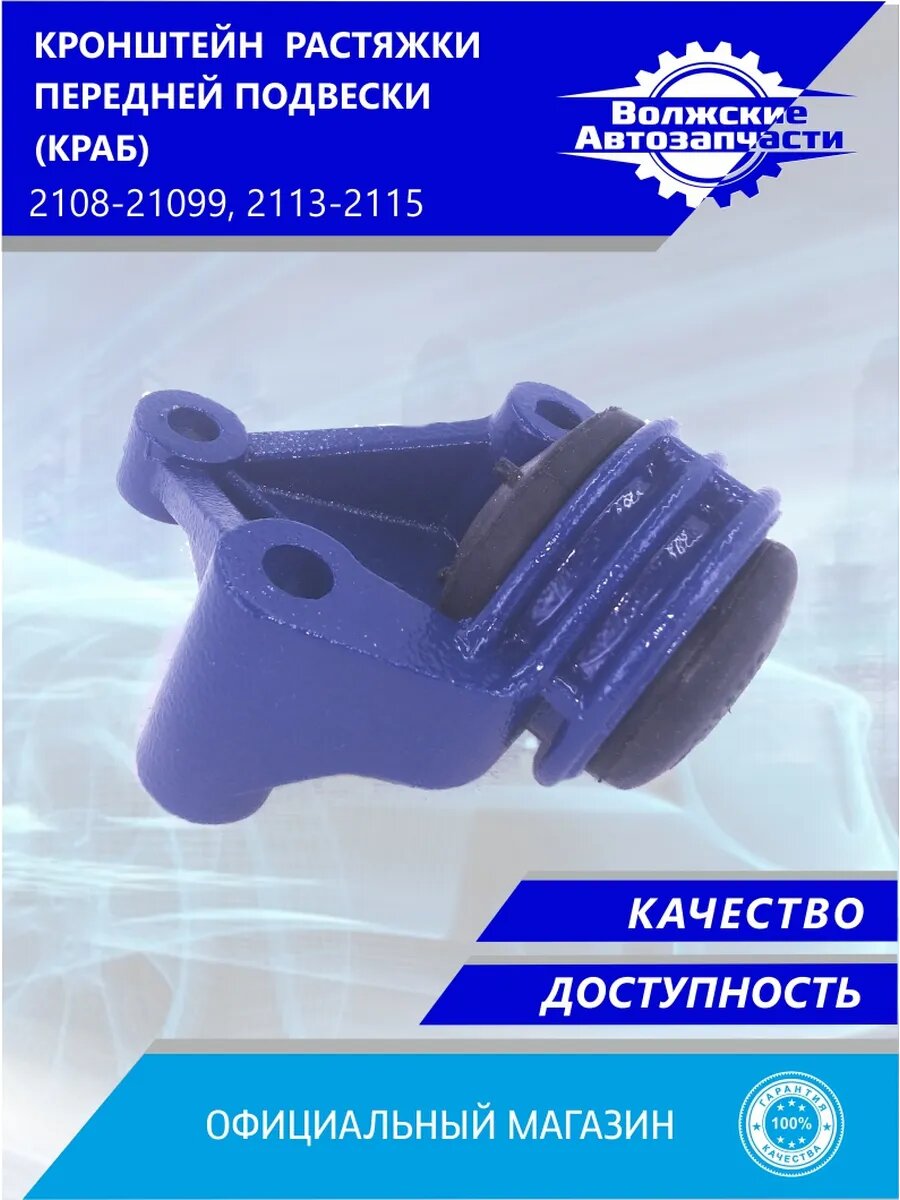 Кронштейн растяжки подвески синий (краб) 2108-15