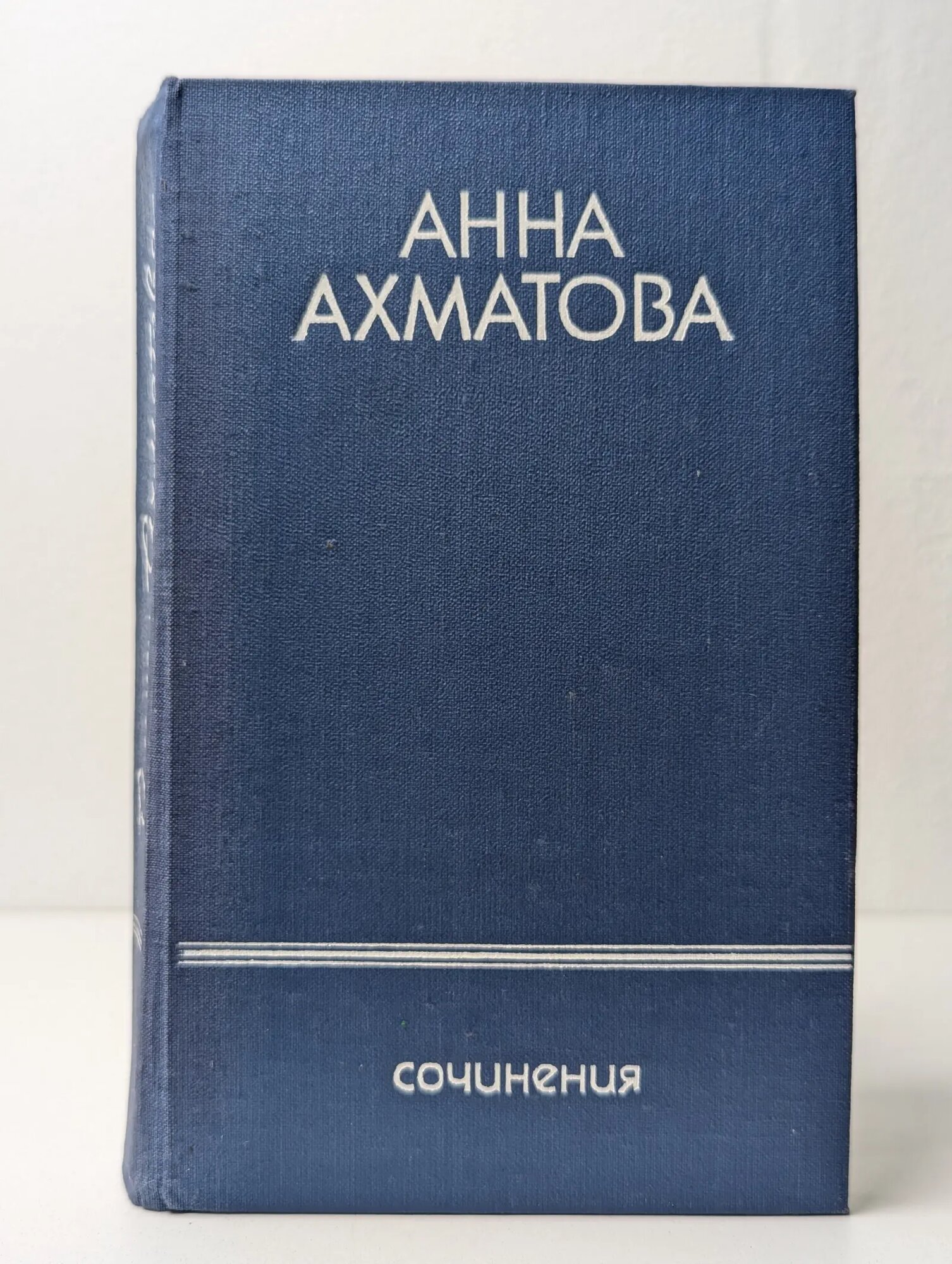 Анна Ахматова. Сочинения в 2 томах. Том 1. Стихотворения и поэмы Ахматова Анна Андреевна 1990