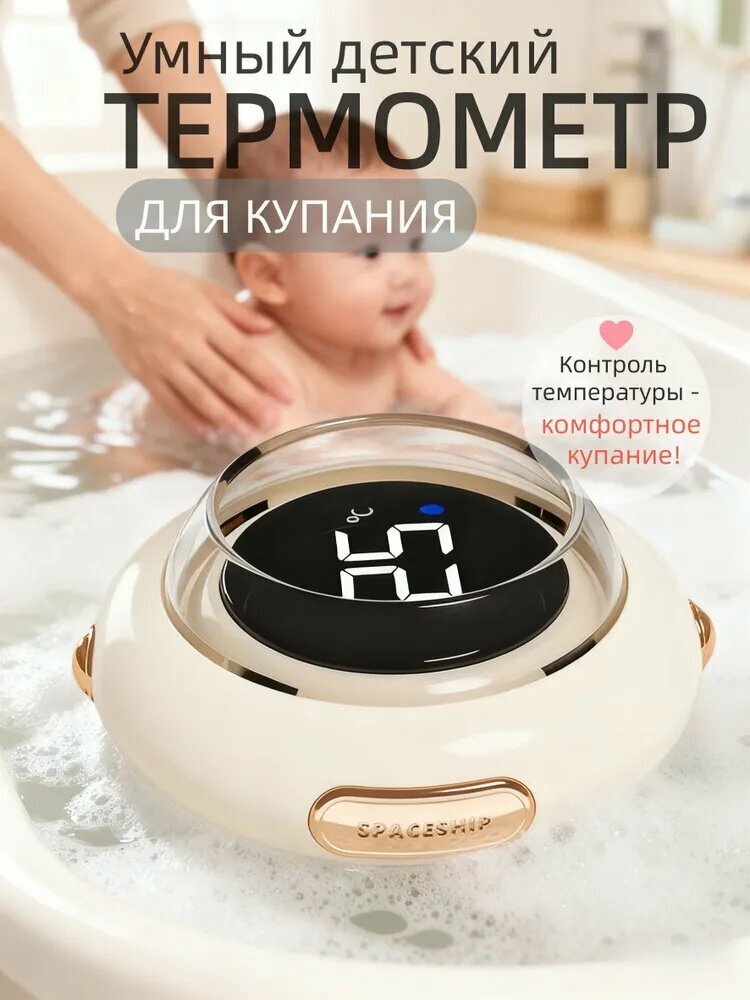Термометр для воды для купания новорожденных