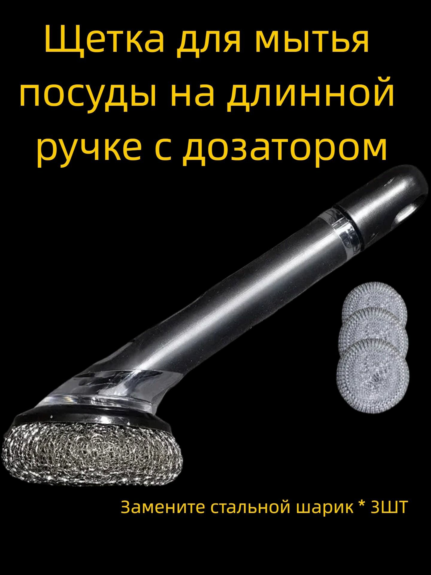 Щетка для мытья посуды на длинной ручке с дозатором 1 шт, сменная насадка для мытья посуды*3 шт