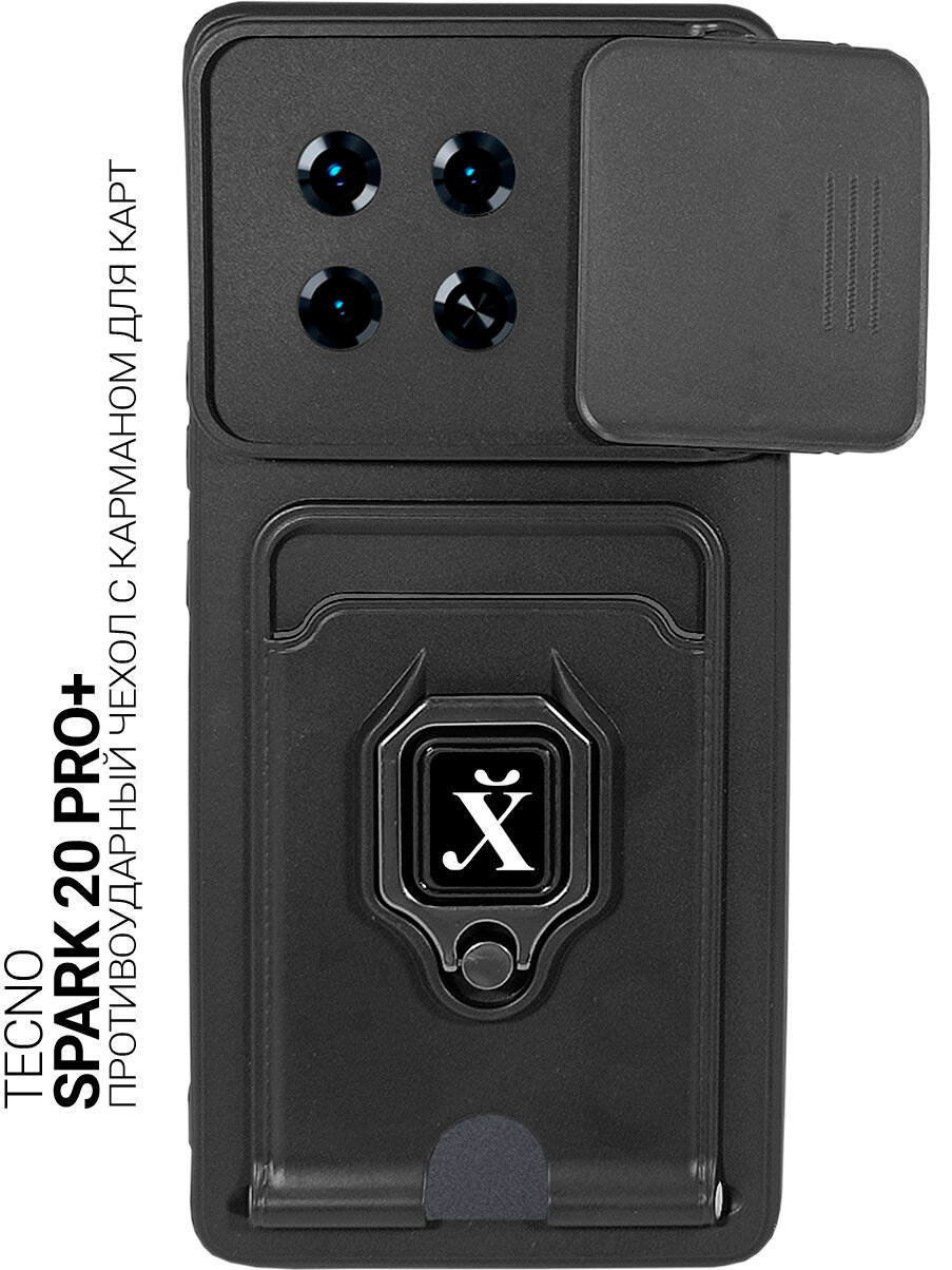 Противоударный чехол на Tecno Spark 20 Pro+ с защитой камеры и карманом черный apb "Ничто"