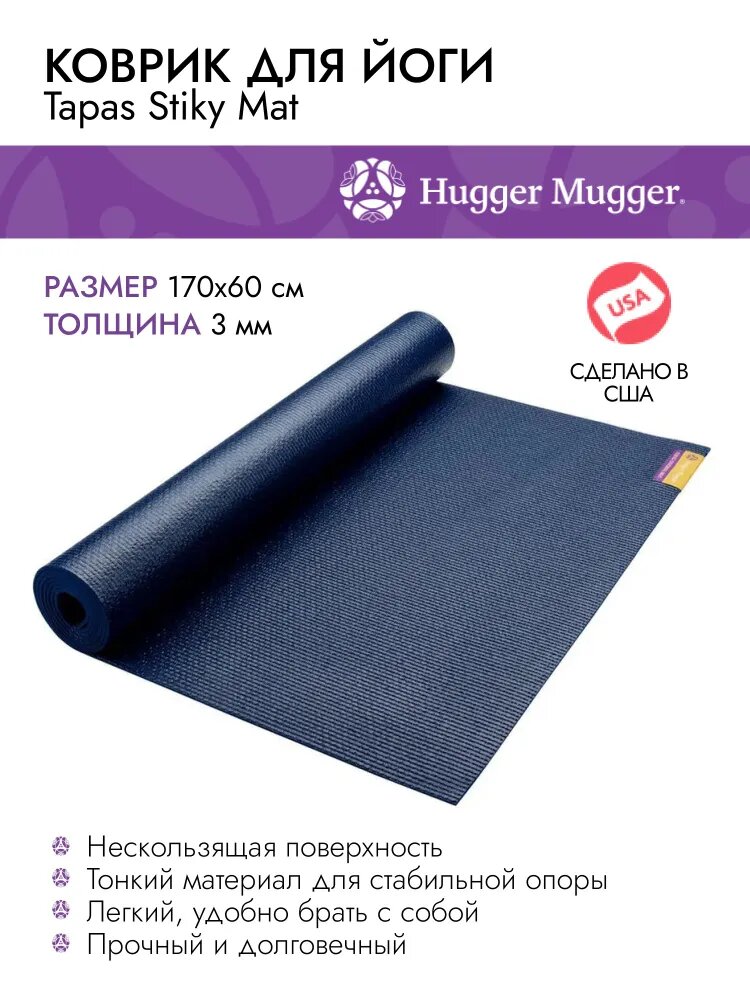 Коврик для йоги HUGGER MUGGER Tapas Sticky Mat 170х60х0,3 см, синий