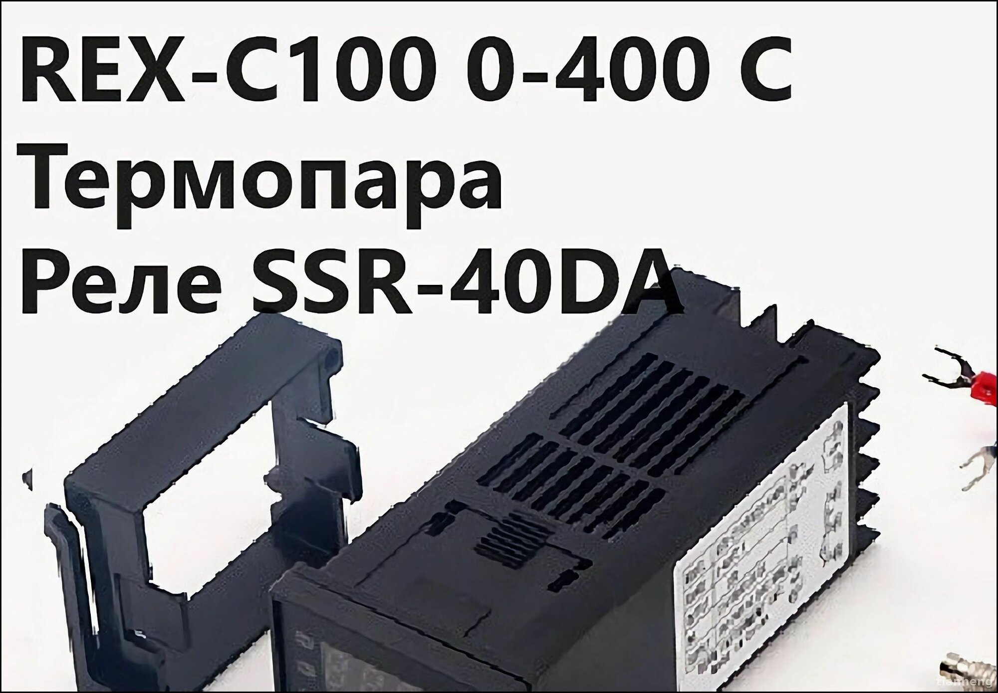 Терморегулятор/термостат-tianheng