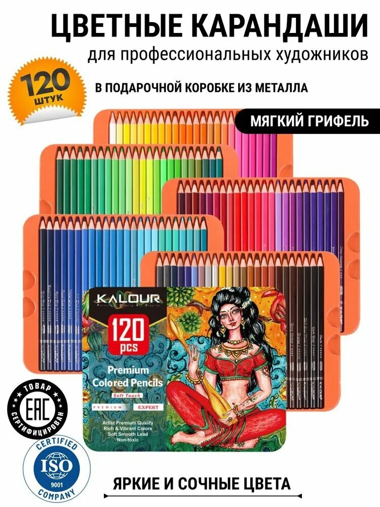 Набор карандашей, вид карандаша: Акварельный, Пастельный, 120 шт.